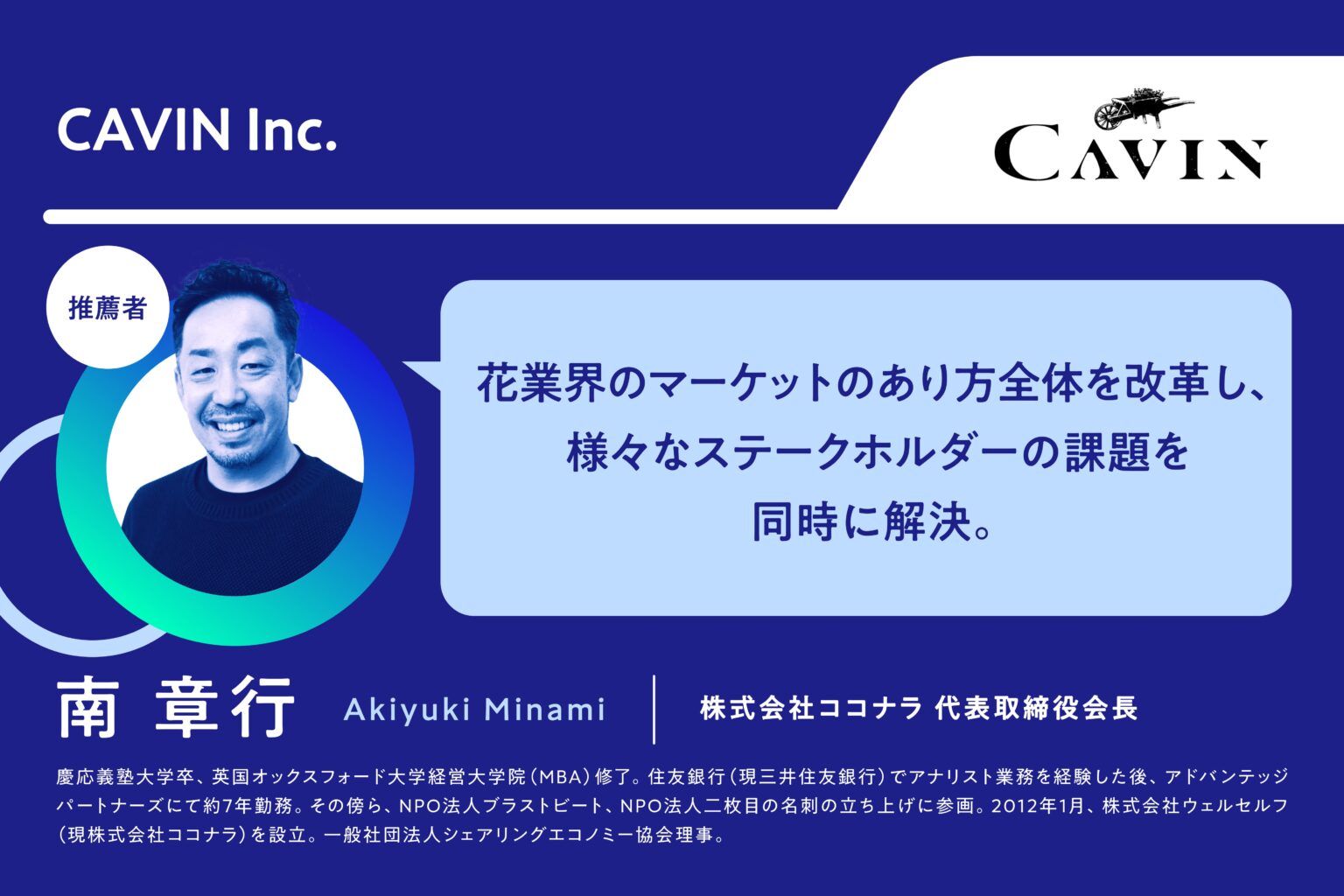 投資家・起業家が選ぶ 「次世代のイノベーティブカンパニー」10選 | 株式会社サイカ